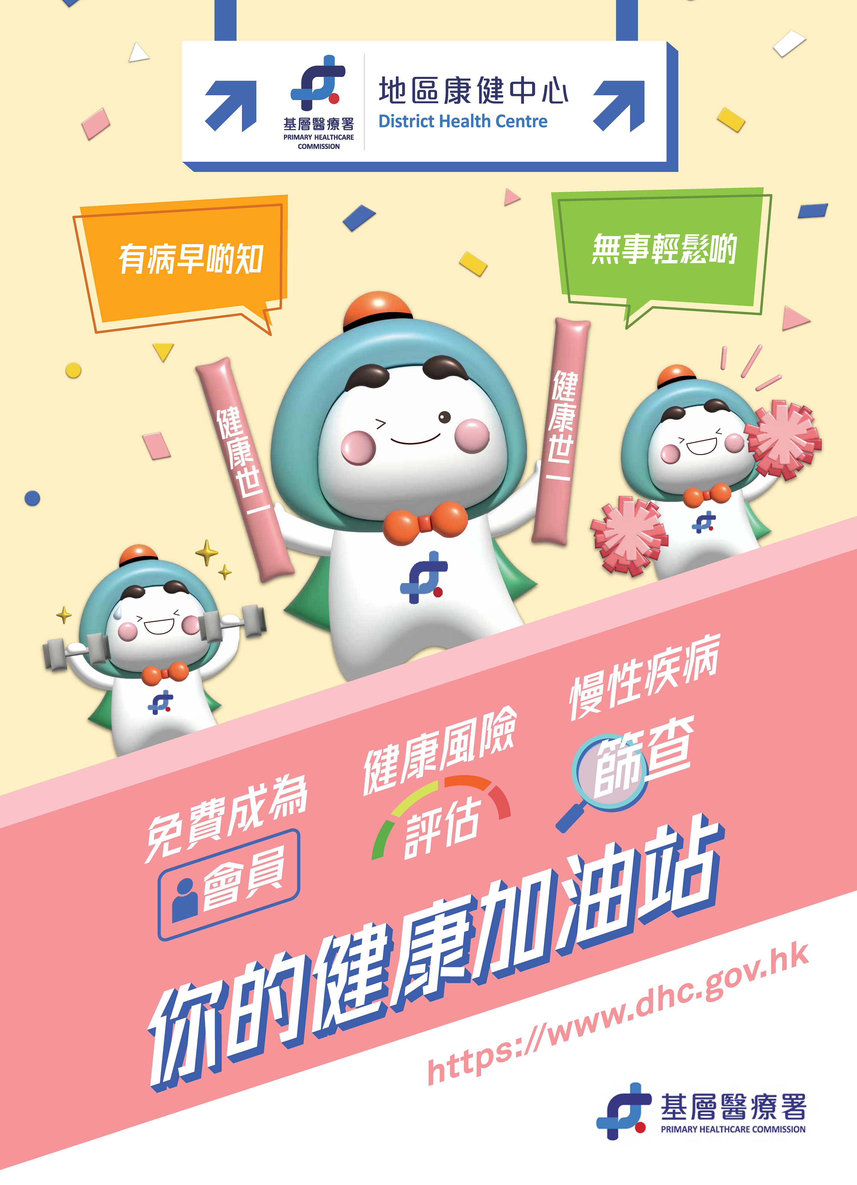 最新消息及宣傳 - 地區康健中心網頁